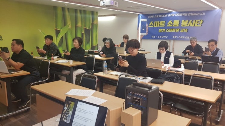 스마트폰 재능기부단 스마트 소통 봉사단 38회차 정기 교육 경기도 의정부 호원동 스마트폰 강사 스마트폰 활용지도사 이종구