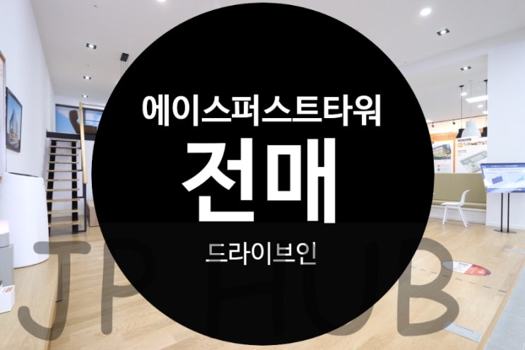 평택고덕전매 고덕 지식산업센터 에이스퍼스트 고덕 중층 드라이브인전용15평 네이버 블로그