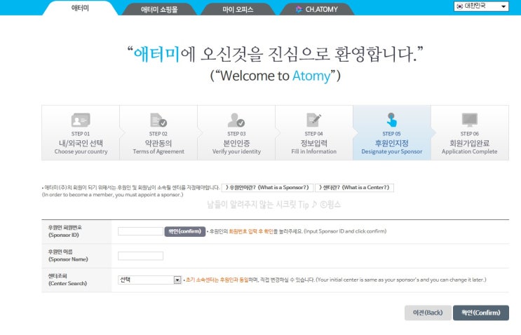 Atomy membership registration - join : 네이버 블로그