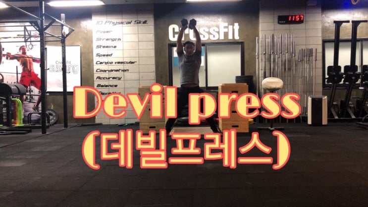 덤벨운동 Devil press (데빌프레스) : 네이버 블로그