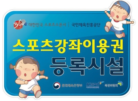 천안아산 특수체육센터(스포츠바우처 등록시설) : 네이버 블로그