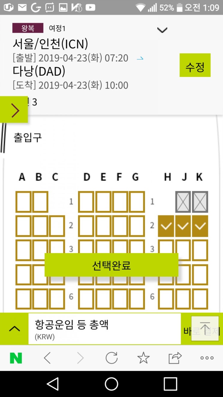 진에어 다낭편 슈퍼로우특가항공권 예약 지니플러스 좌석지정 무료수하물 자동체크인 기내식메뉴 네이버 블로그