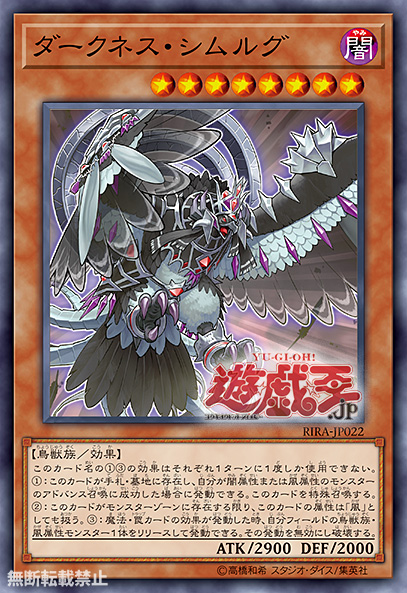 [일본/소식] 유희왕 OCG 듀얼몬스터즈 "RISING RAMPAGE(라이징 램페이지)" - "시무르그" 테마 10종 신규 공개 ...