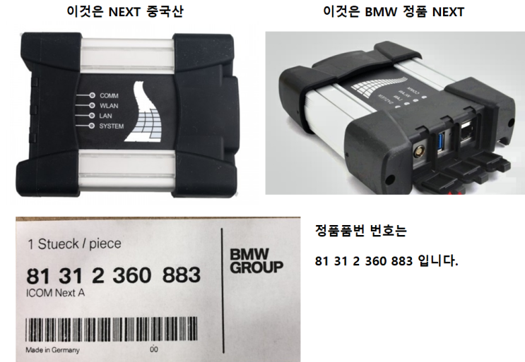 BMW 전용 진단기 ICOM 종류 / 최신 NEXT 장비 소개 , 판매 : 네이버 블로그