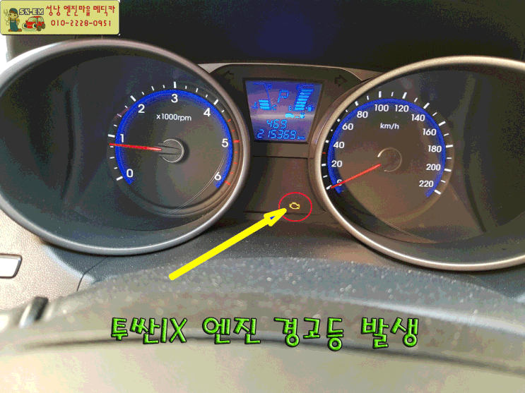 성남 엔진마을 투싼ix 차압 센서 교환 투싼ix 엔진 경고등 발생 투싼ix 퇴적물 스케너 제거 성남 카센타 성남 카센터 성남 전차종 차압 센서 교환 전문 성남 수입 차량