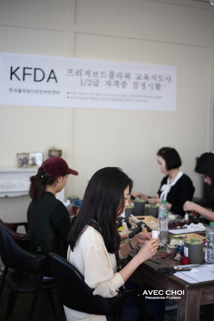 프리저브드 KFDA자격검정시험, 모두 고생했어요! : 네이버 블로그