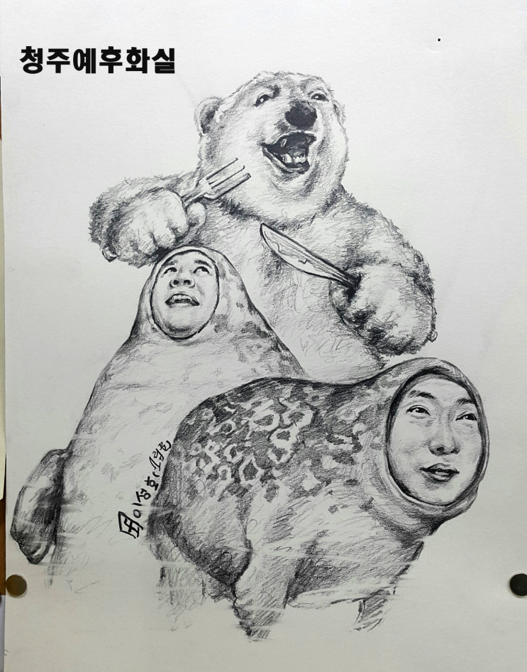 무한도전 보고 그린 정준하 박명수, 청주 초상화 인물화 일러스트 작업 입니다 청주시 캐리커처 캐릭터 로도 작업 예정이구요 ...
