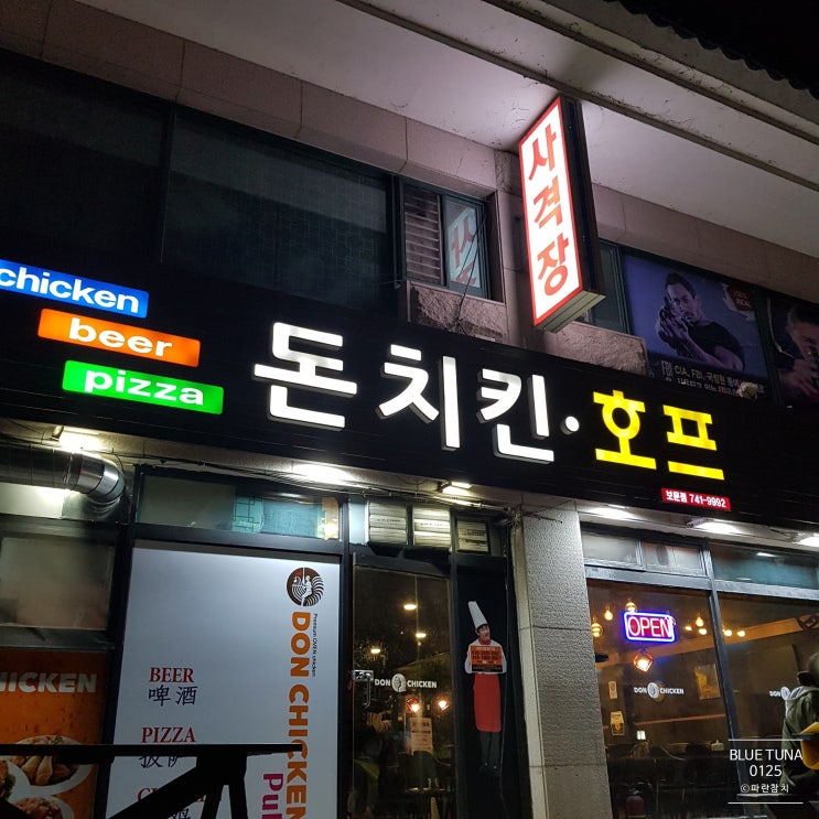 경주 보문단지 에서 피자 치킨 함께 한잔 할수 있는 술집 돈치킨 네이버 블로그