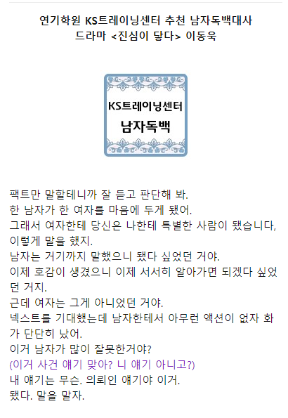 방송연기학원 Ks트레이닝센터 추천 남자드라마독백대사 드라마 이동욱 네이버 블로그