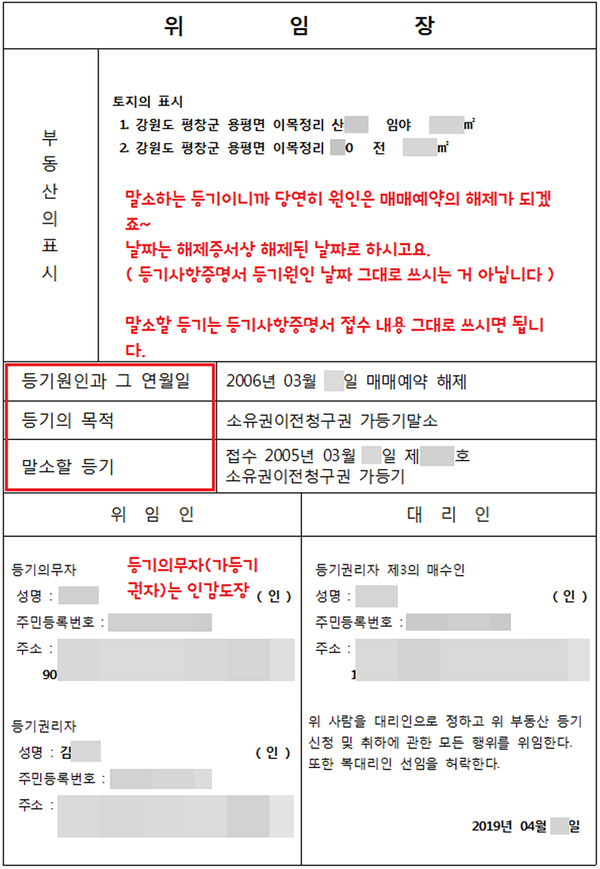소유권이전청구권 가등기말소등기 설정 신청방법 절차 간단하죠 네이버 블로그