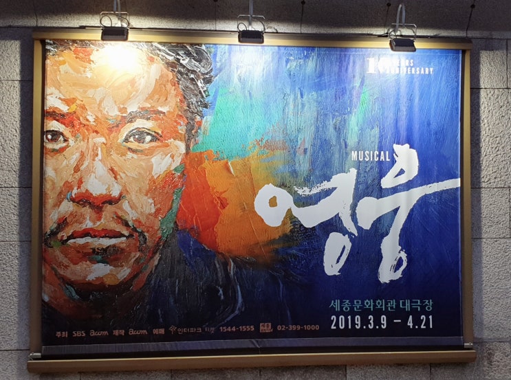 뮤지컬 영웅 정성화 영웅 And 누가 죄인인가 가사첨부 감동후기 네이버 블로그