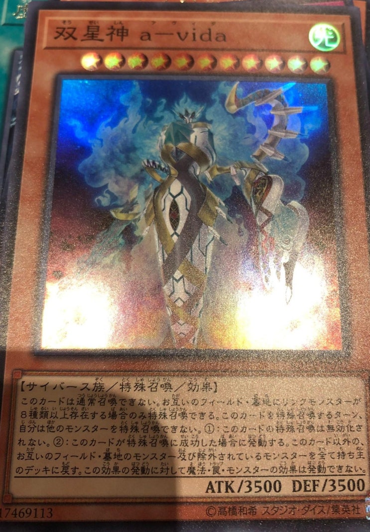 [일본/소식] 유희왕 OCG 듀얼몬스터즈 "RISING RAMPAGE(라이징 램페이지)" - "쌍성신 a-vida" 외 풀리스트 ...