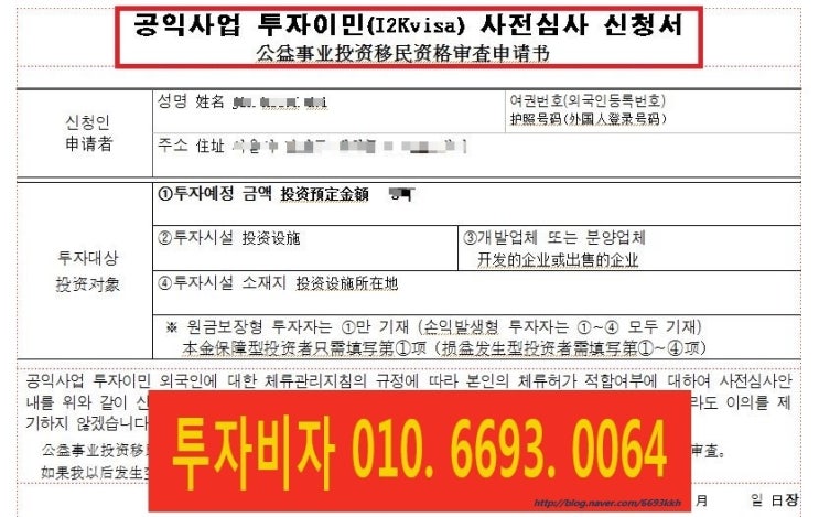 한국 영주권 취득 투자이민비자 F2비자변경 외국인 한국 거주비자 체류비자 네이버 블로그