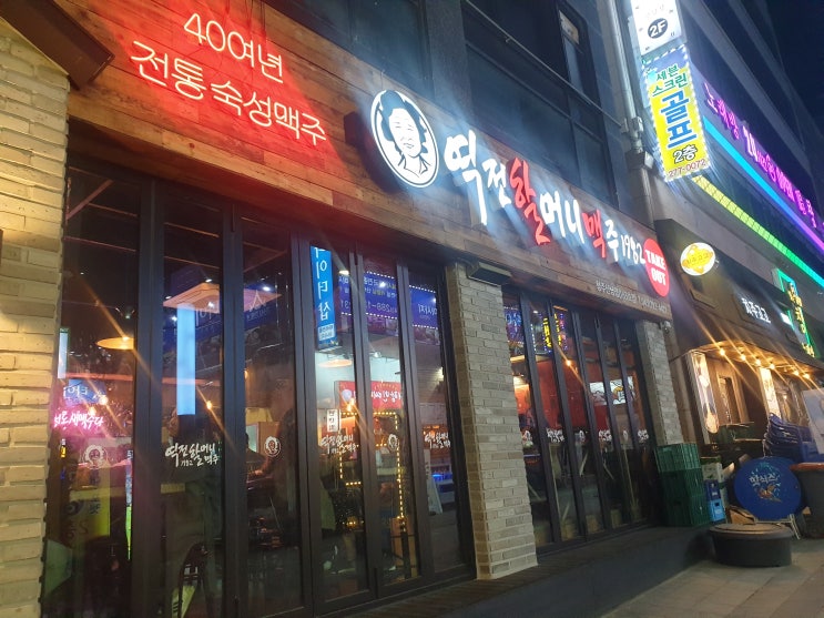 청주산남동술집 소문난 오징어입 역전할머니맥주 네이버 블로그
