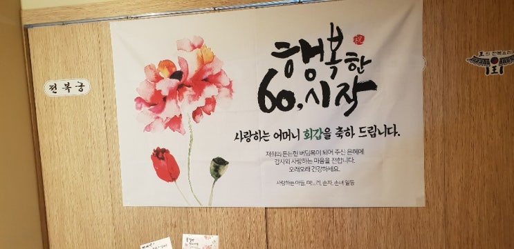 ♥익산 환갑잔치장소 추천♥익산맛집 모현동 전복궁 바로 여기요 네이버 블로그