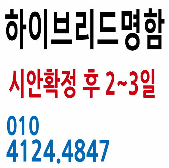 하이브리드명함인쇄 고급명함제작 명함인쇄소 애드파크 디자인 네이버 블로그