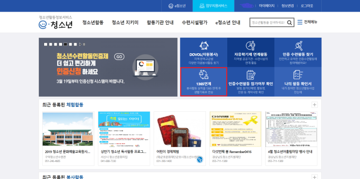 [봉사활동] 두볼-1365-나이스(NEIS)-VMS 봉사시간 연계하는 방법 ! : 네이버 블로그