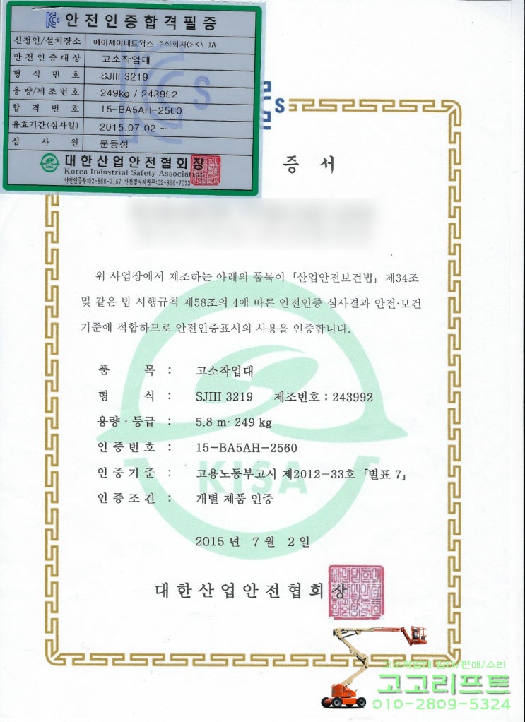 고고리프트 김해고소작업대 고소작업대안전인증 고소작업대안전검사tl 테이블리프트 시저리프트 렌탈 안전인증