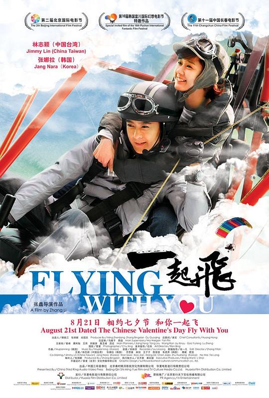 플라잉 위드 유 ( 一起飛, Flying with you, 2012 ) : 네이버 블로그