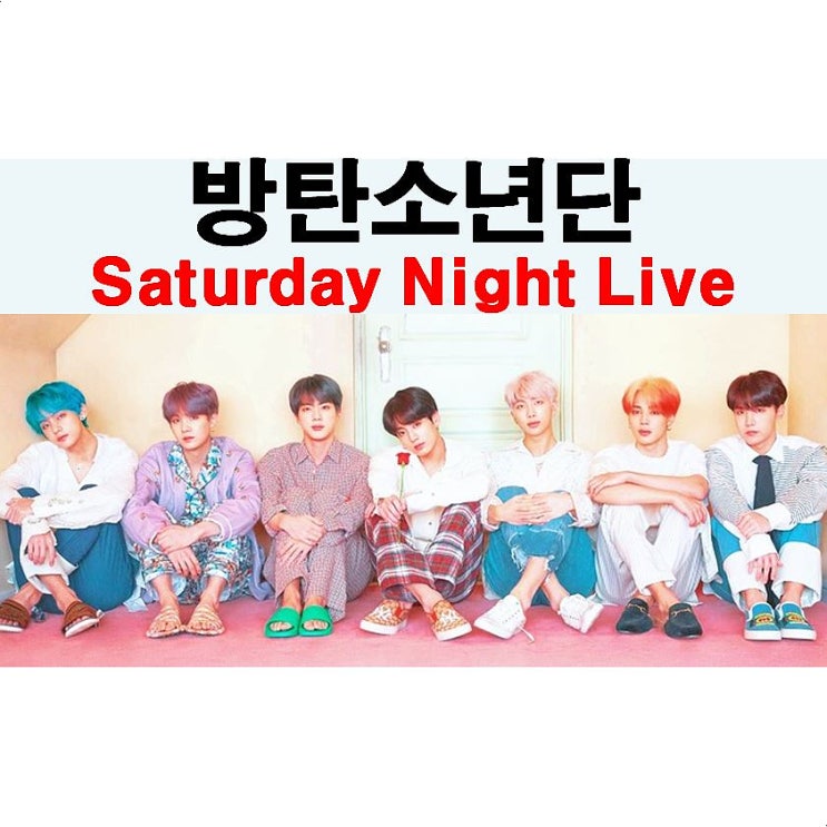 방탄소년단(BTS)::"Saturday Night Live(SNL)" 공연 영상, 빌보드차트성적 기대해~ : 네이버 블로그