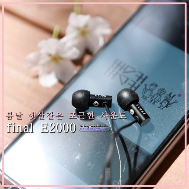 파이널 입문용, E2000 생생한 음질 : 네이버 블로그