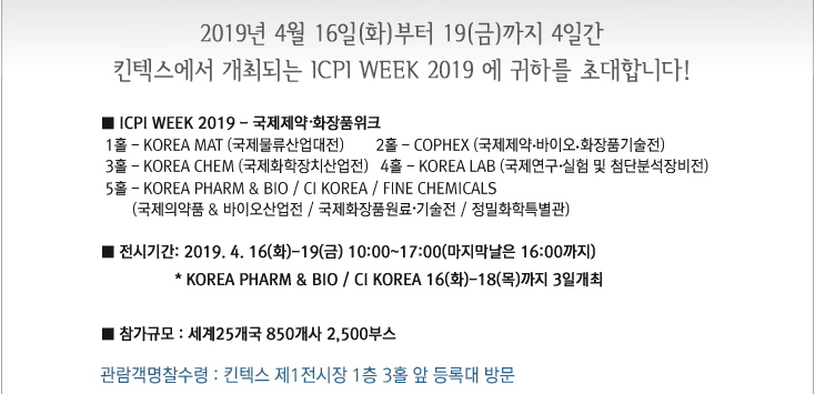 [ICPI WEEK 2019] 전시회 무료입장권 : 네이버 블로그