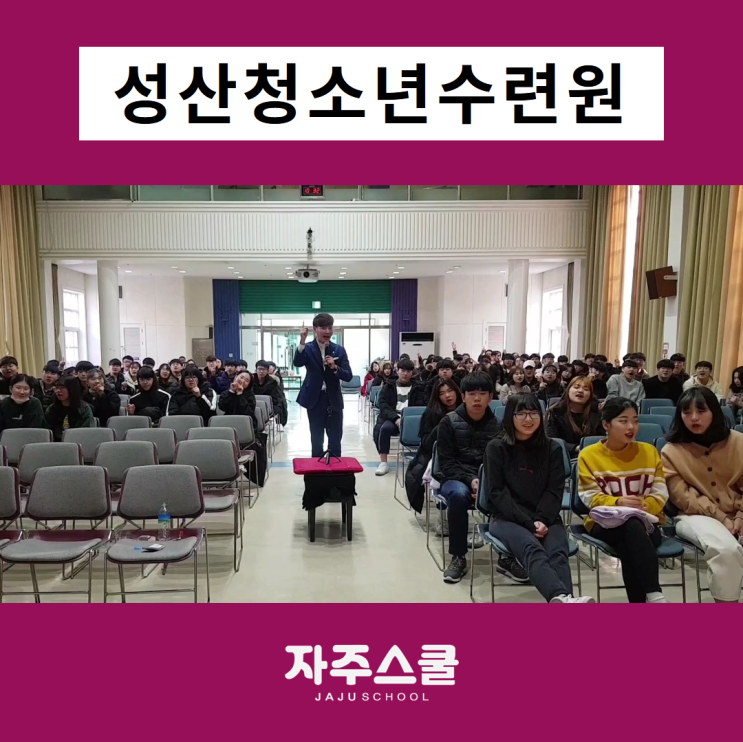 기독교성교육 성산청소년수련원 교회 성교육 성교육 강사 이석원 네이버 블로그
