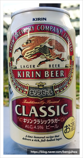 [일본 맥주]기린 클래식 라거(Kirin Classic Lager) : 네이버 블로그