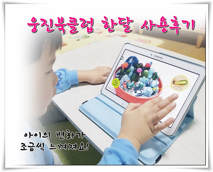 웅진북클럽 한달 사용후기 초등학교 대비 독서습관 기르기에 딱 네이버 블로그