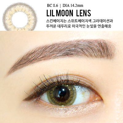 일본 릴문렌즈(LILMOON) 스킨베이지 자연스러운 혼혈렌즈 : 네이버 블로그