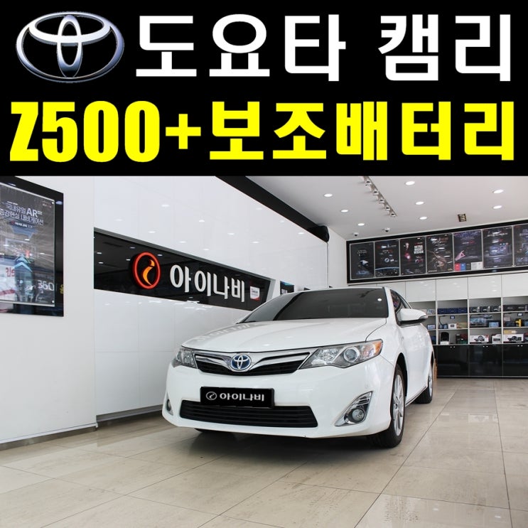 캠리 블랙박스 방전 상시 전원 연결 시 보조배터리 필수 네이버 블로그