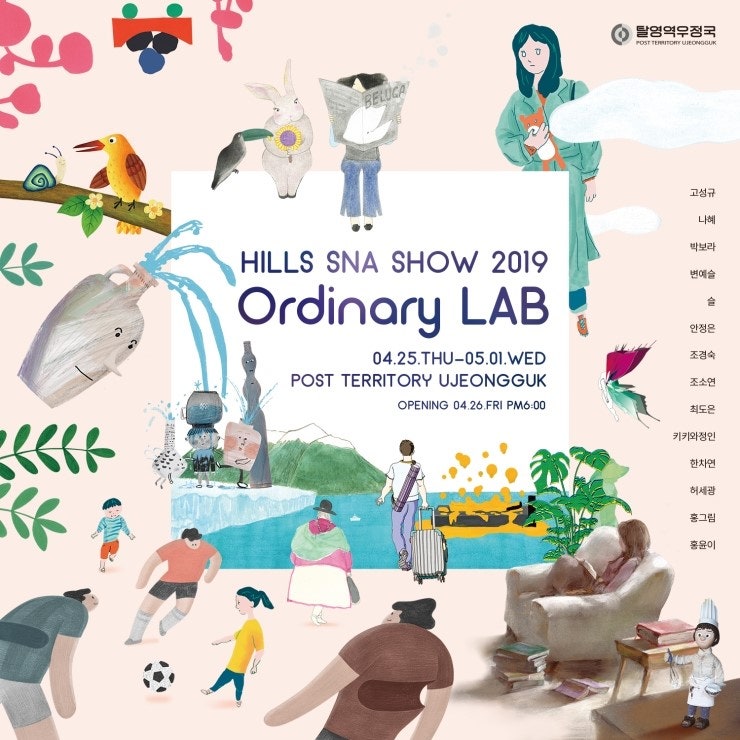 힐스 SNA SHOW 2019 : 네이버 블로그
