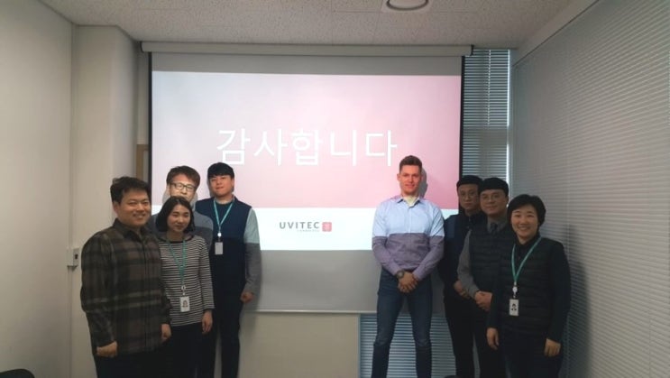 UVITEC 본사 직원 방문 교육 : 네이버 블로그