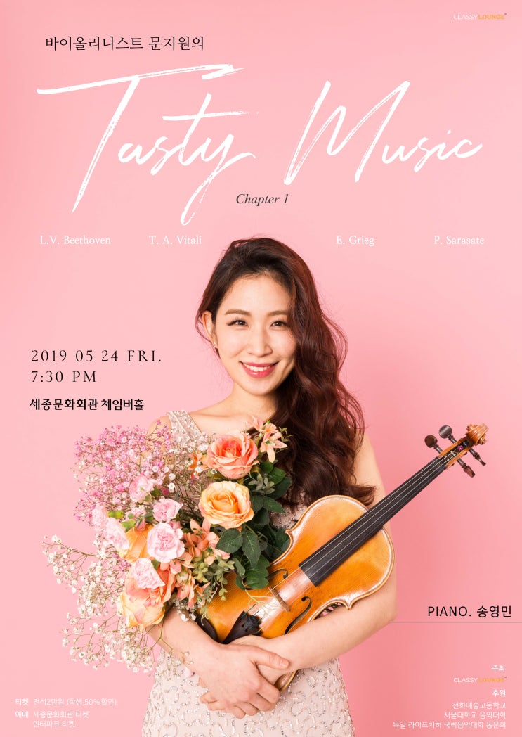 [5월 24일] 바이올리니스트 문지원의 Tasty Music - Chapter I : 네이버 블로그