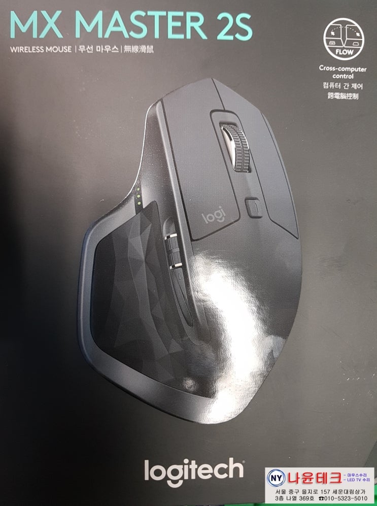 업무용마우스 Mx Master 2s 포인트가 안움직입니다mx Anywhere 2s더블클릭 클릭불량증상 수리 가능합니다