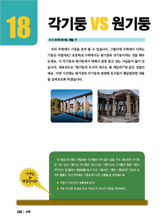 교과서 수학 비교 사전 각기둥과 원기둥의 차이는~막대그래프와 꺽은선그래프의 차이는~ 수학의 기본 사항을 알기쉽게 정리해주는
