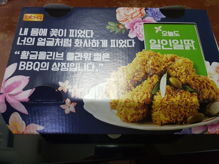 BBQ 하안중앙점에서 써프라이드 치킨 주문 + 기프티콘 사용! : 네이버 블로그