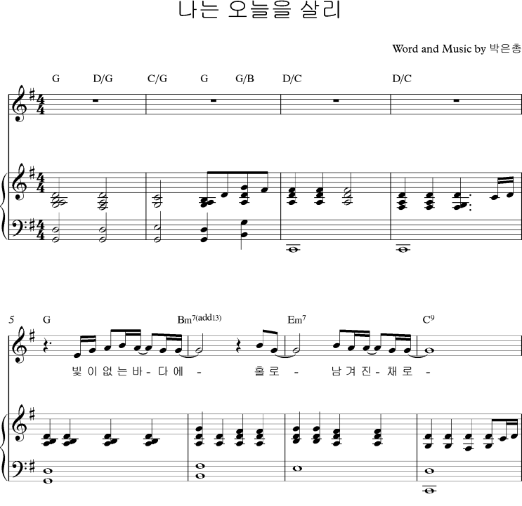 Ccm 반주법 나는 오늘을 살리 Welove 피아노and악보 네이버 블로그
