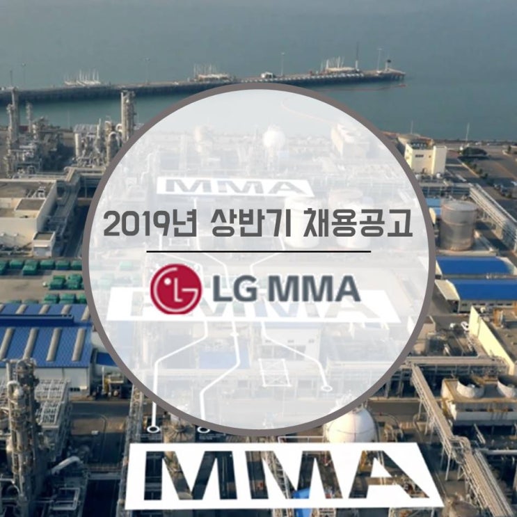 LG MMA 자소서 쓰기 전 꼭 알아야 할 정보! - LG MMA 자기소개서 항목 인재상, 산업 분석 : 네이버 블로그