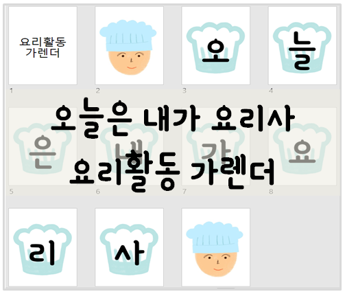 어린이집 요리활동 유치원 요리활동 요리활동 가렌더 부모 참여수업 유아 요리활동 루나놀이터 네이버 블로그