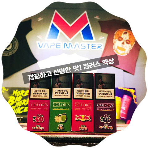 VAPE MASTER / 베이프마스터 / 컬러스 / COLOR'S / 아이스 툰드라 / 아이스 애플 / 아이스 레드불 / 아이스 ...