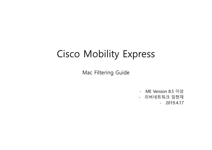 CISCO / Mobility Express (MAC 필터링 가이드 - 한글) : 네이버 블로그