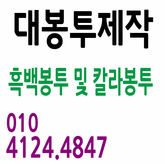 흑백대봉투제작 흑백봉투인쇄 봉투인쇄소 애드파크 디자인 네이버 블로그