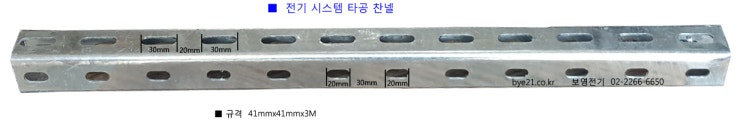 시스템찬넬타공찬넬c찬넬sus찬넬스텐찬넬융융도금찬넬 단가표 네이버 블로그