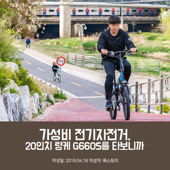 가성비 전기자전거, 20인치 랑케 G660S를 타보니까 : 네이버 블로그