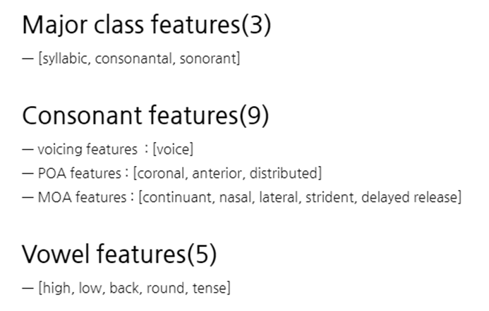 Phonological Features : ① Major class features : 네이버 블로그
