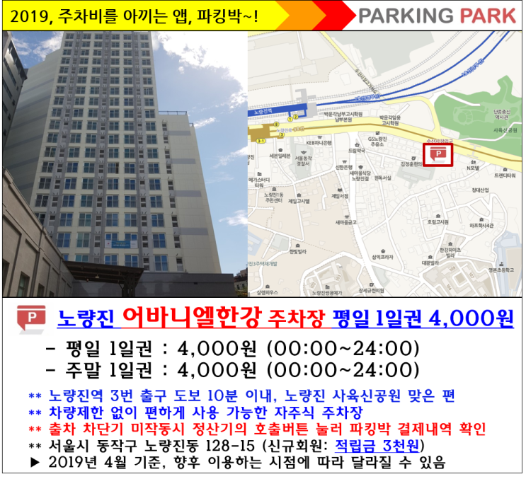 노량진역 노들역 노량진 주변 일일주차 최저가로 이용할 수 있는 주차장 안내 어바니엘한강을 이용하세요 평일 및
