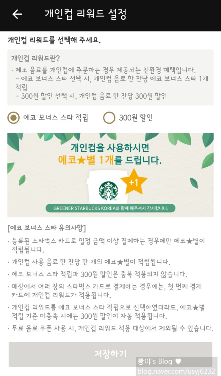 Starbucks 스타벅스 스타벅스 각종 프로모션 및 회원 혜택 그리고 별 적립 꿀팁 모음 네이버 블로그