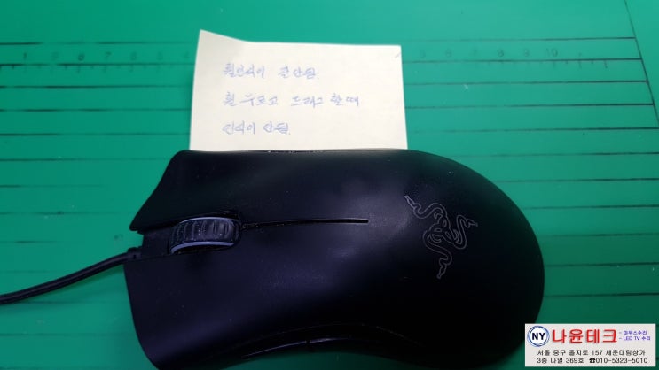 레이저마우스사설수리 레이저 데스에더크로마 유선마우스 휠클릭이 되지 않습니다레이저마우스 사설수리 로지텍마우스사설수리 네이버 블로그