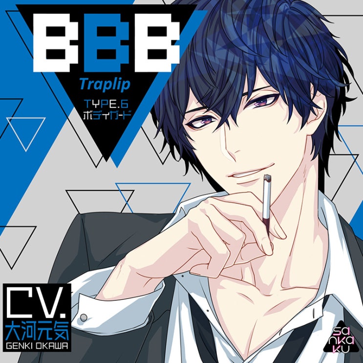 【드라마CD】삼각 라벨(SANKAKU LABEL) 신작, BBB-Traplip- TYPE.5 & TYPE.6권 : 네이버 블로그